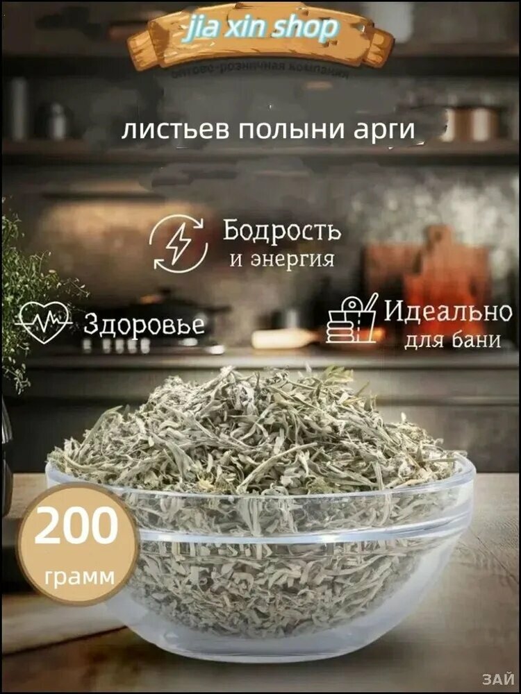 Эксклюзивная полынь горькая 200 г