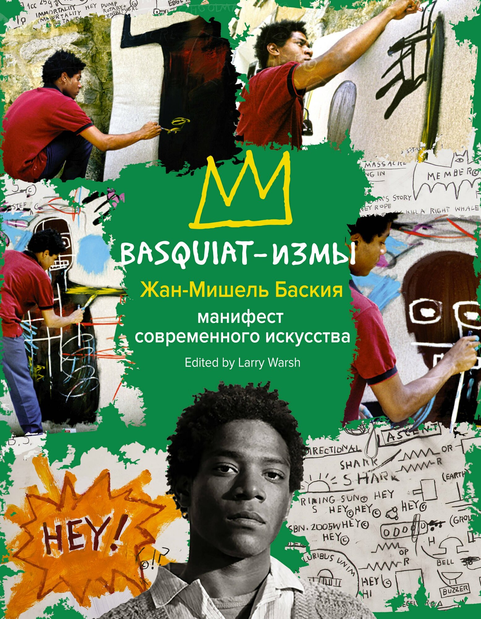 Книга: "Basquiat-измы" от Баския Ж, русский язык, История искусств. Искусствоведение