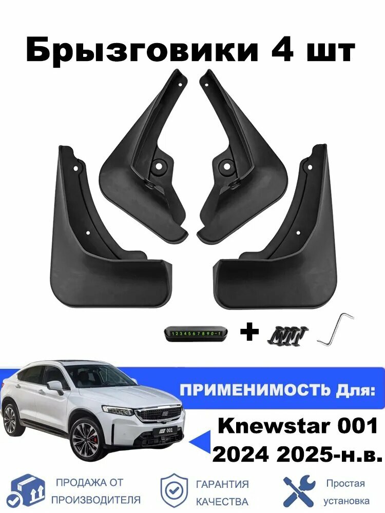 Крыло автомобильное, арт. Knewstar 001-D01