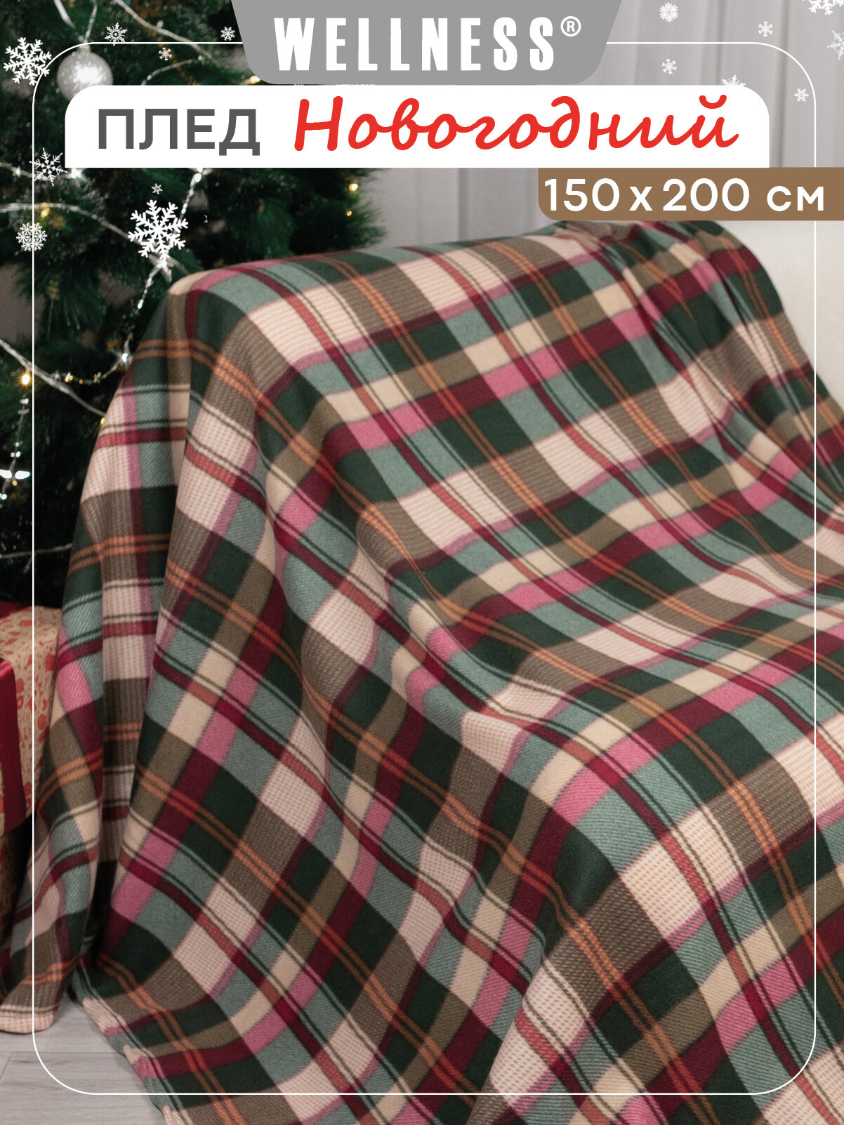 Плед Wellness, флисовый, двухсторонний, 150x200 см, зелёный, с клеткой