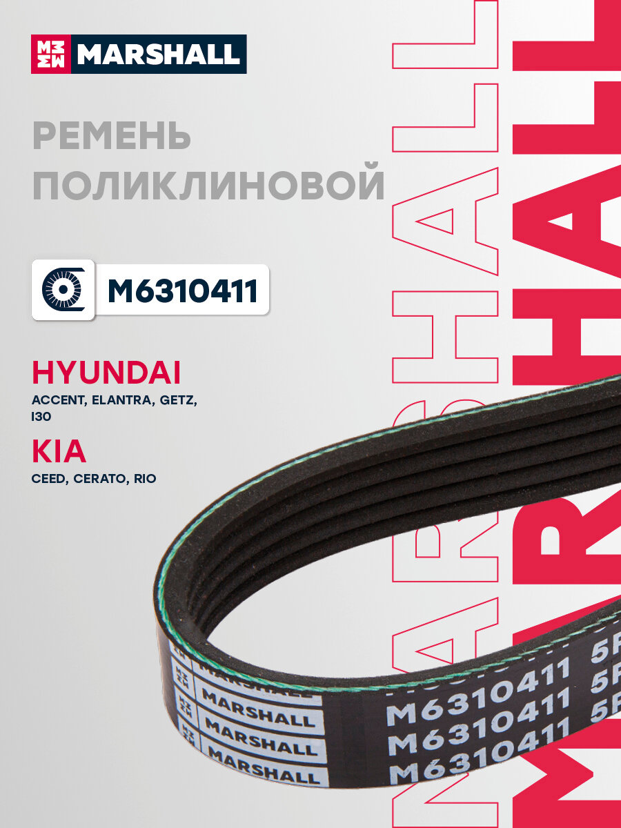 Ремень поликлиновой 5PK1800 Hyundai Хендай Accent Акцент, Elantra Элантра, Getz Гетц, i30, Kia Киа Ceed Сид, Cerato Церато, Rio Рио 252122A121