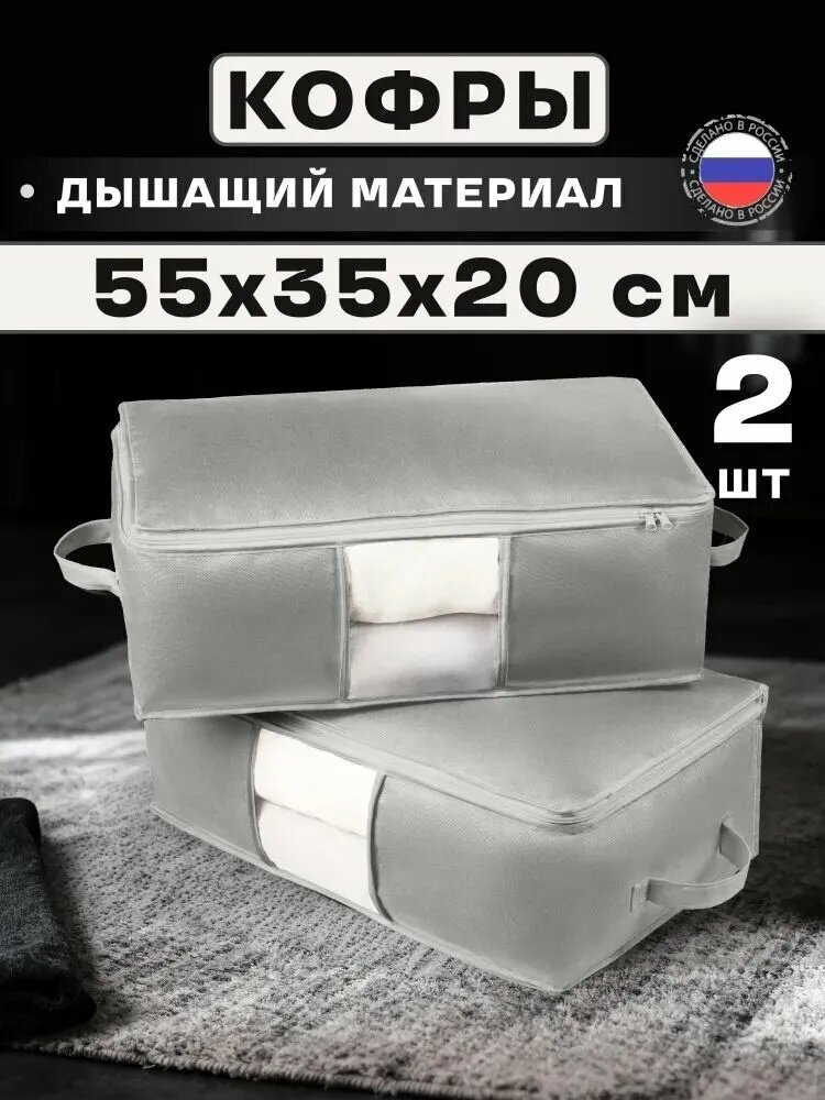 Кофр для хранения вещей "shounahe", 55 см х 35 см х 20 см , 2 шт