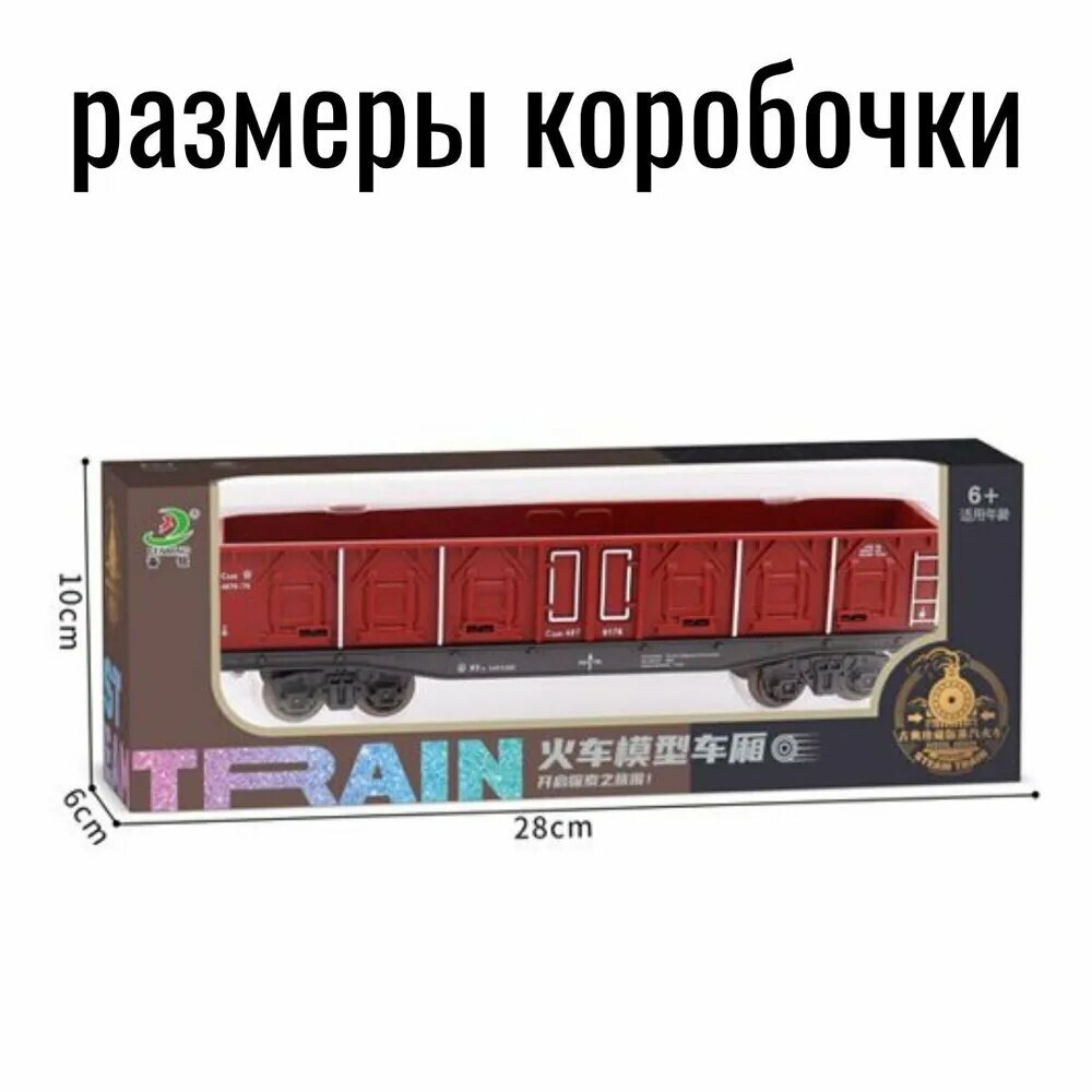 Дополнительный красный полувагон