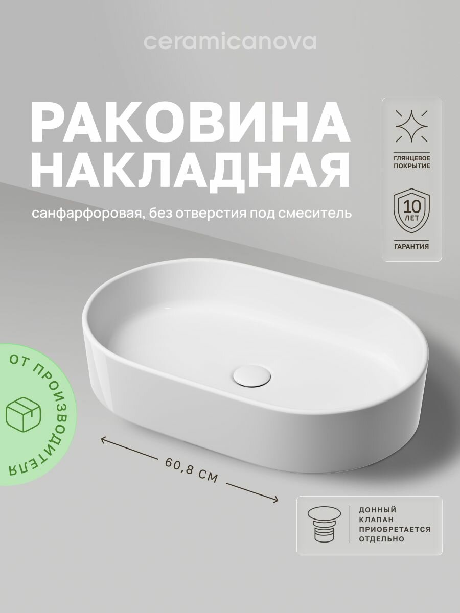 Накладная раковина Ceramicanova Element 60 см CN6048
