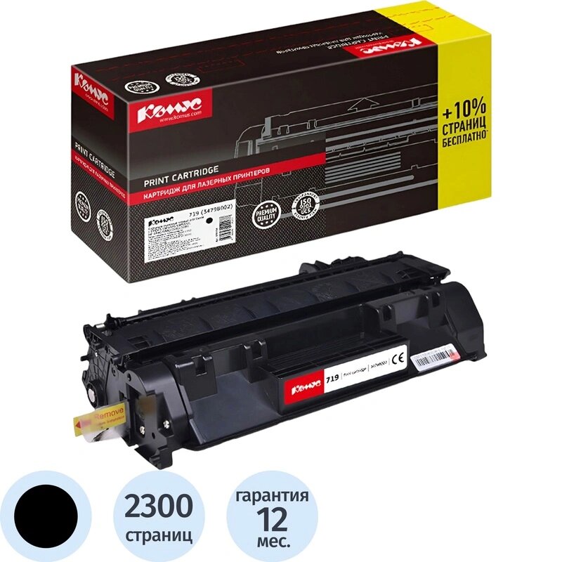 Картридж лазерный Комус 719 (3479B002) черн для CanonLBP6300/6650