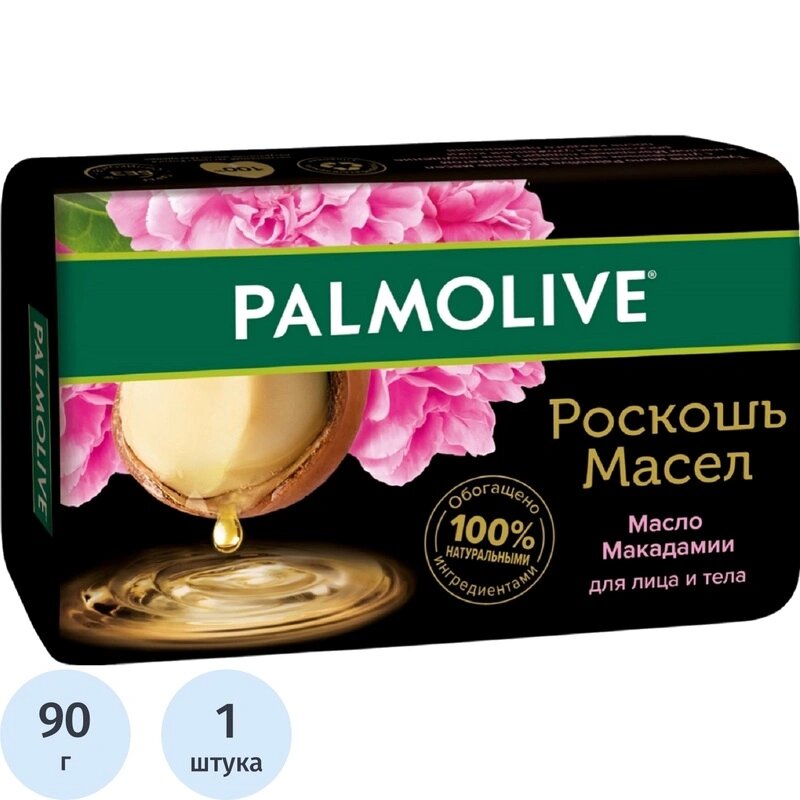 Мыло туалетное 90г PALMOLIVE Роскошь масел (экстракт макадамии и пиона)