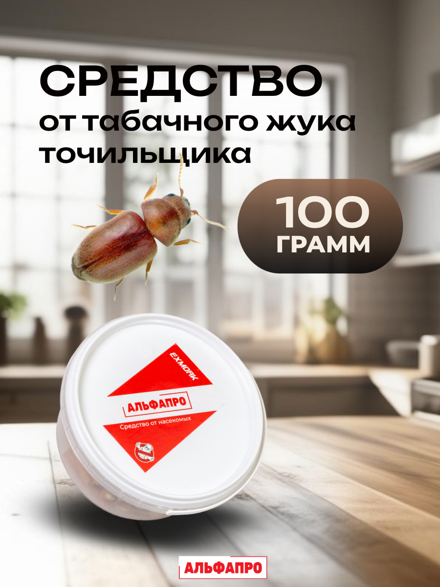 Средство от табачного жука точильщика 100 грамм, природные компоненты