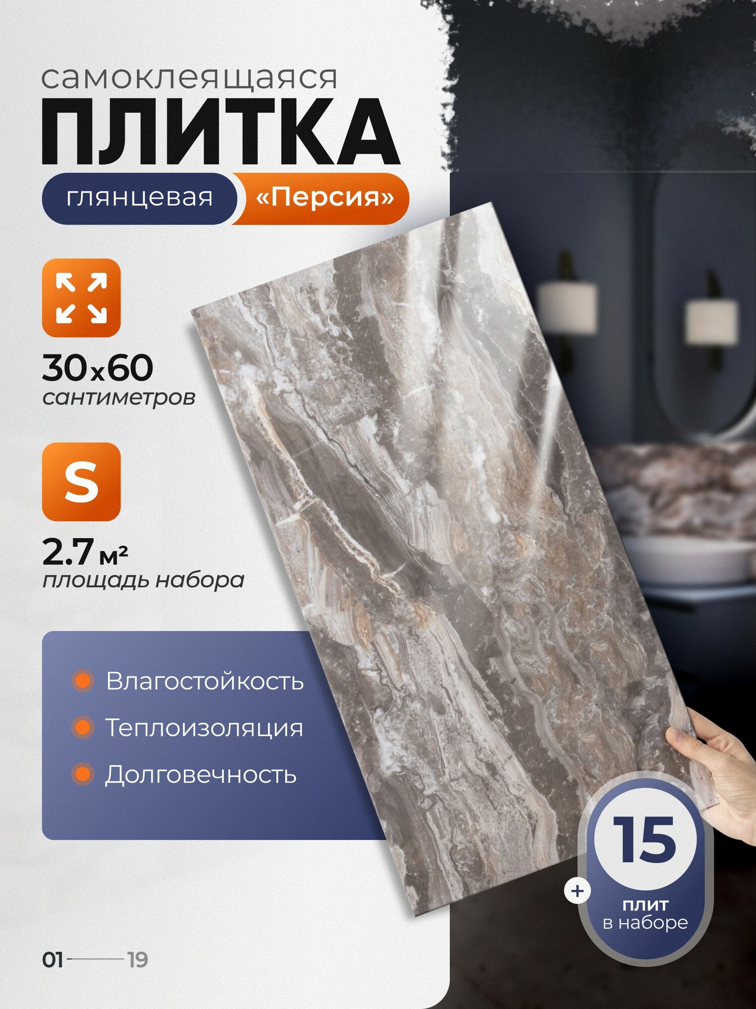 "Персия" 60х30 см плитка самоклеящаяся глянцевая ПВХ панели для стен декор для дома на кухню, в ванную, гостиную, коридор 15 шт.