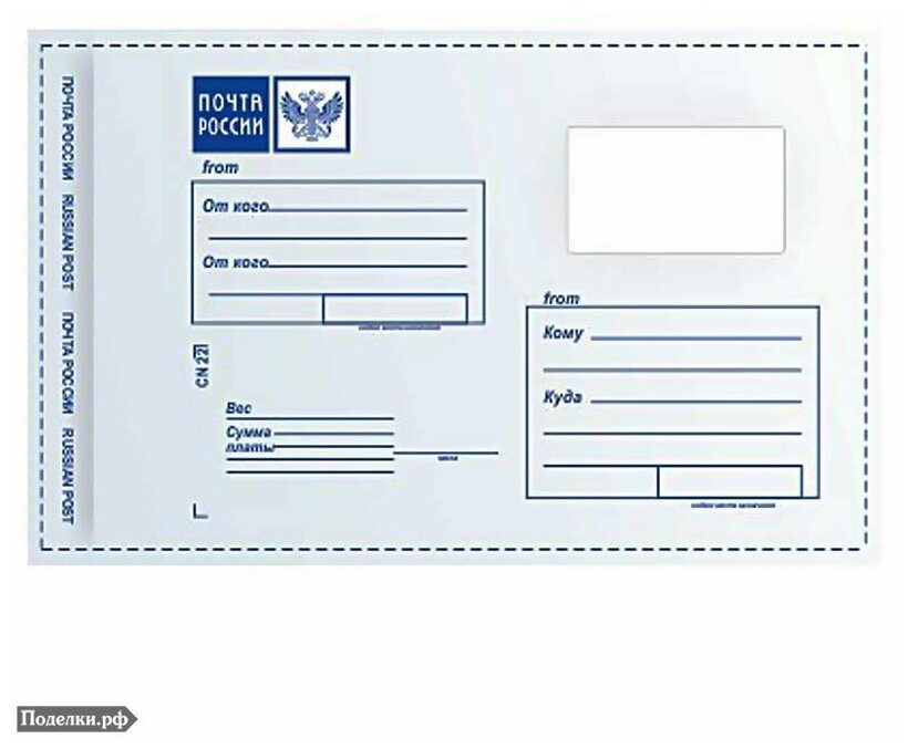 Почтовый пластиковый пакет 0010200 Почта России С6, 114x162 мм, цена за 10 шт.
