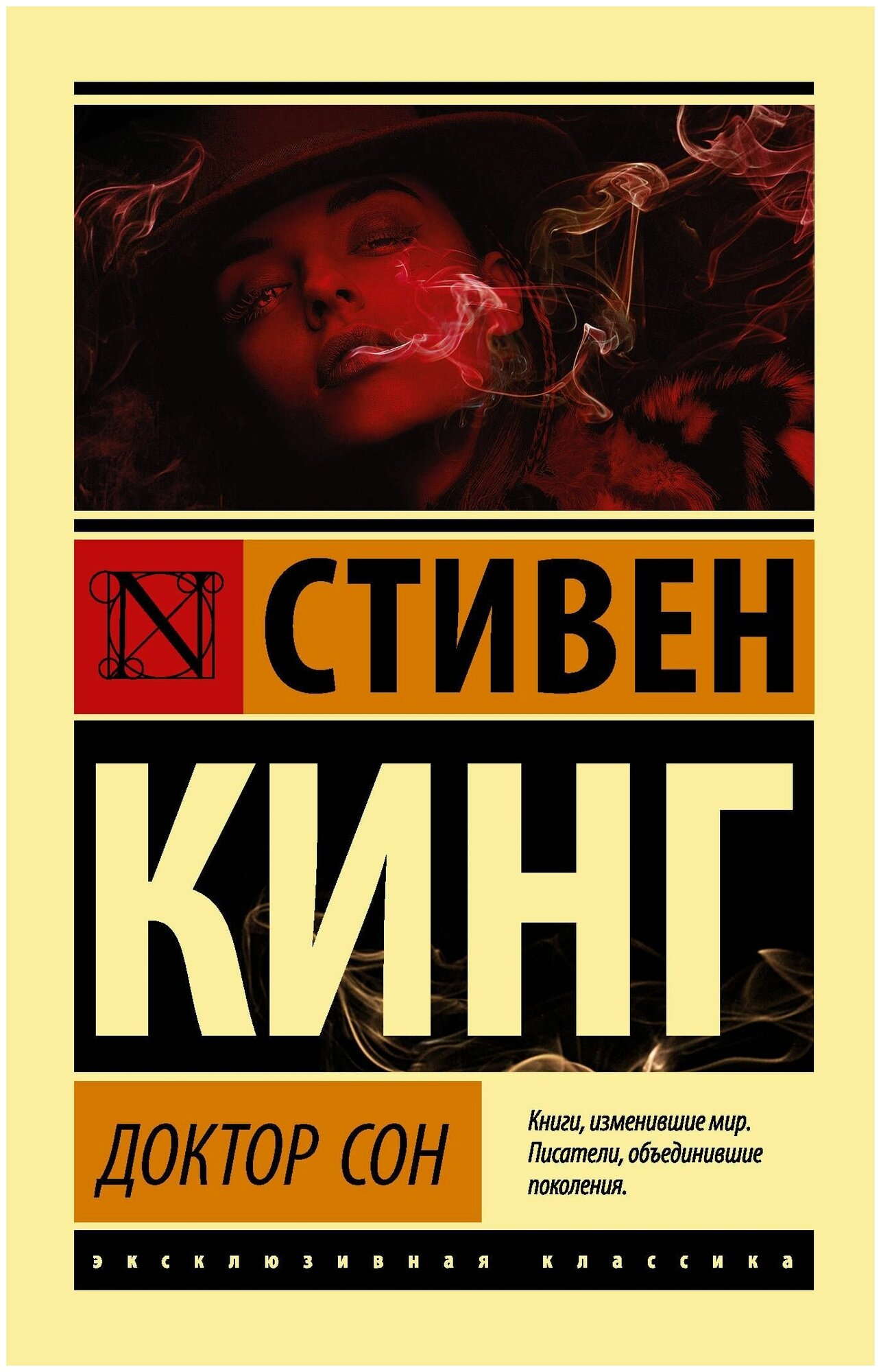 Доктор Сон