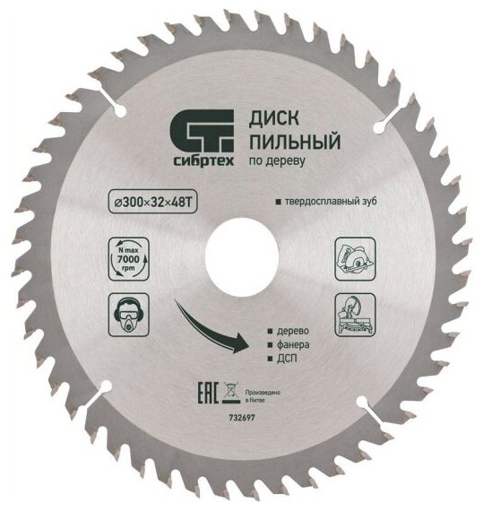 Пильный диск по дереву Сибртех 732697, ф300 х 32 мм, 48 зубьев