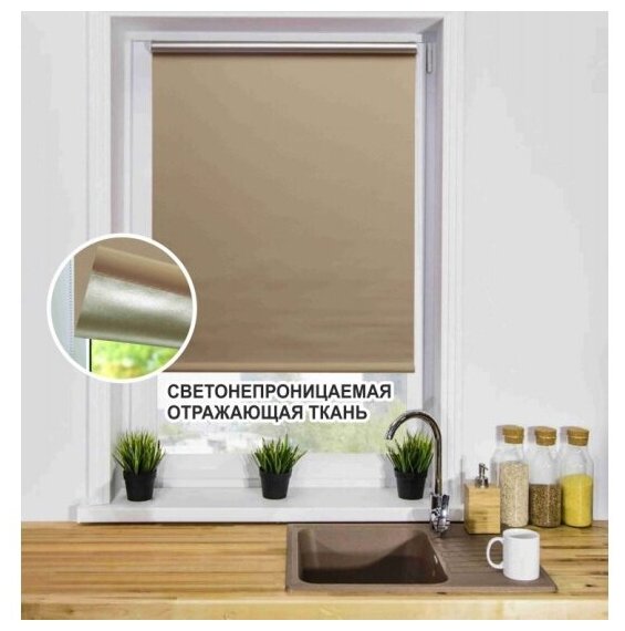 Рулонная штора LM Decor BLACKOUT светоотражающая Симпл 68-05 бежевый 64х160
