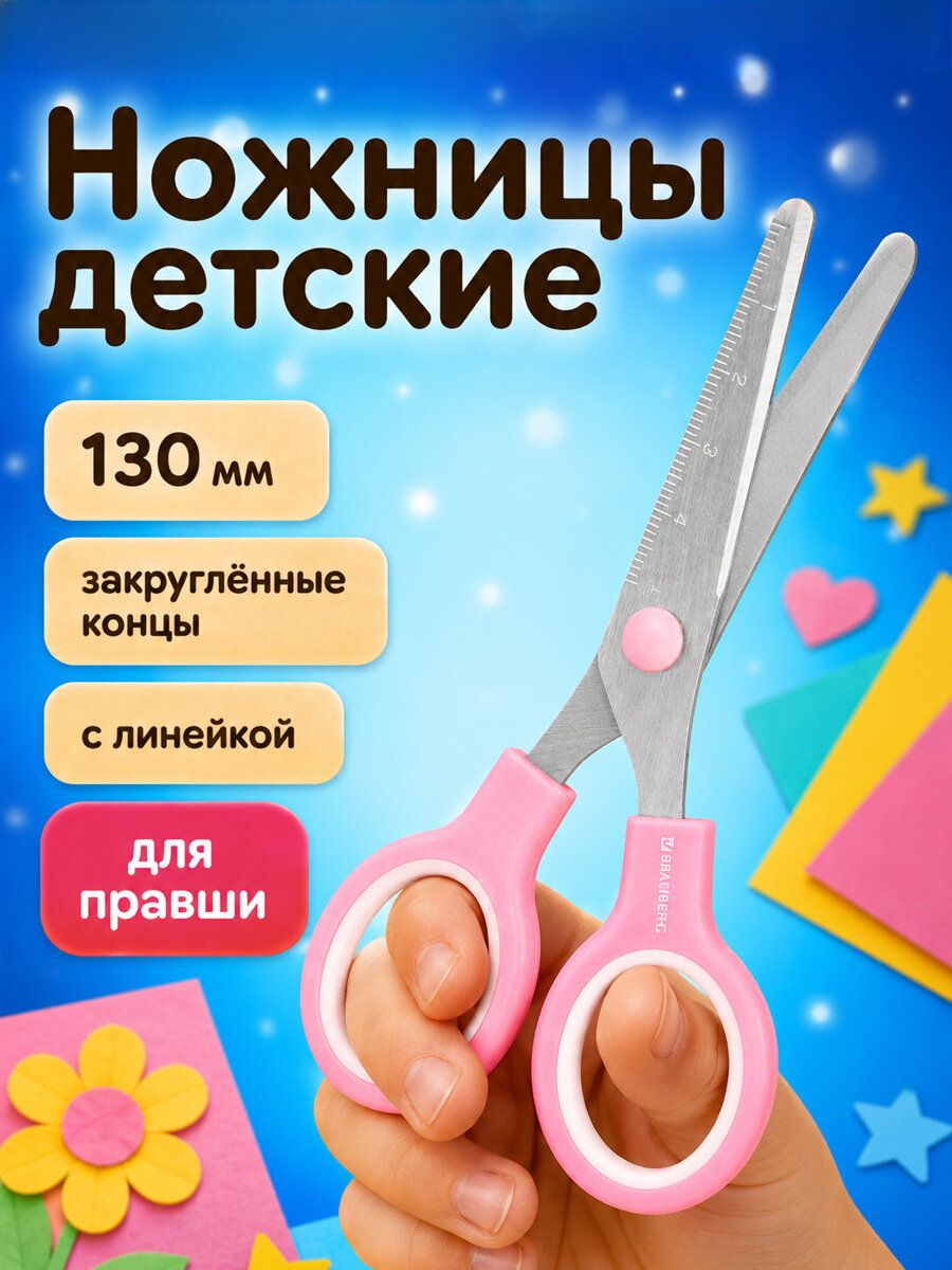 Ножницы канцелярские с линейкой BRAUBERG 130мм закругленные лезвия