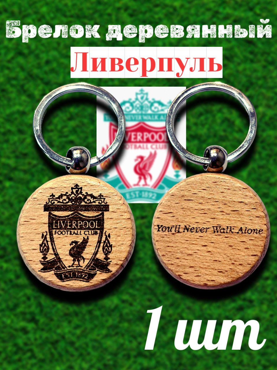 Брелок