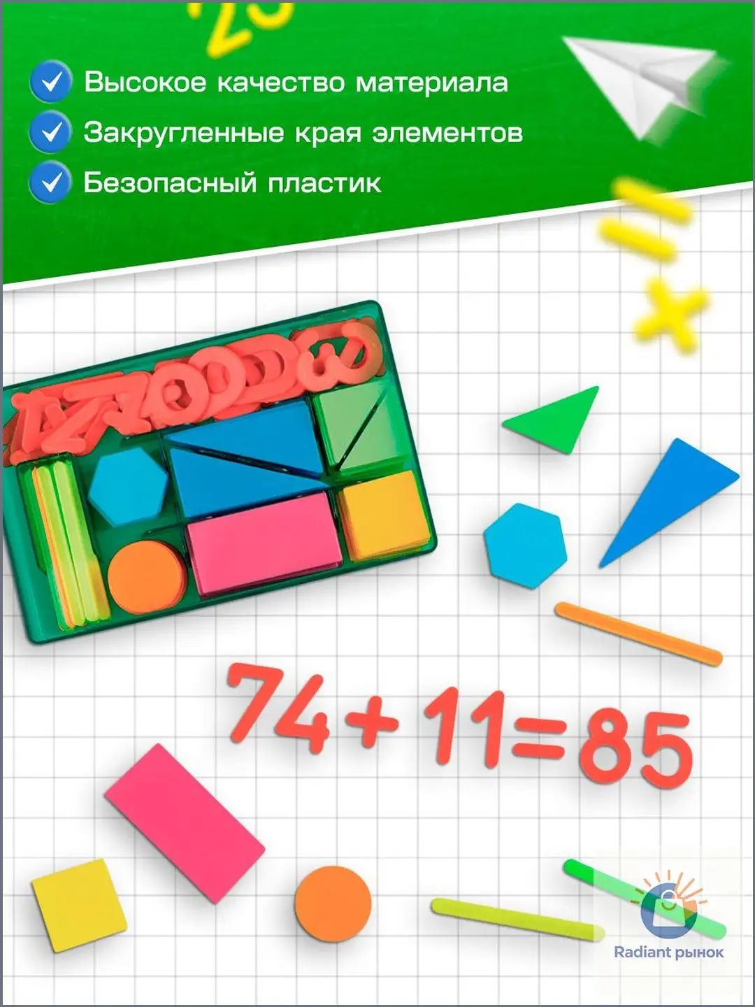 Счетный материал / 132 элемента / пластиковый — фото 1