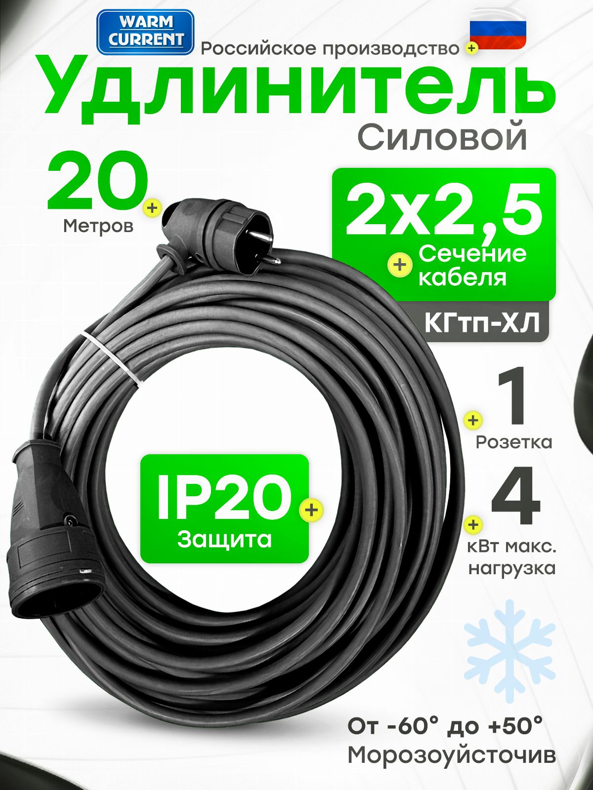 Удлинитель силовой для сварки садовый с 1 розеткой КГтп 2х2,5 20 метров