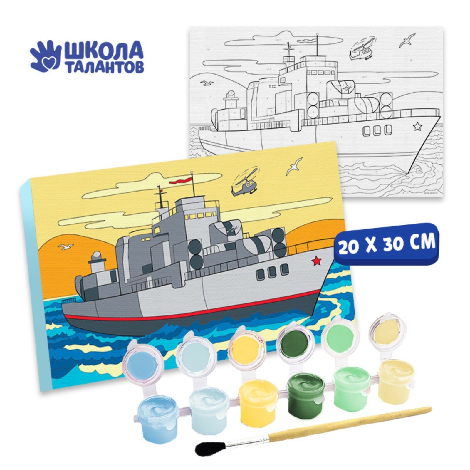 Картина по номерам «Военный корабль» 20×30 см, 4971852
