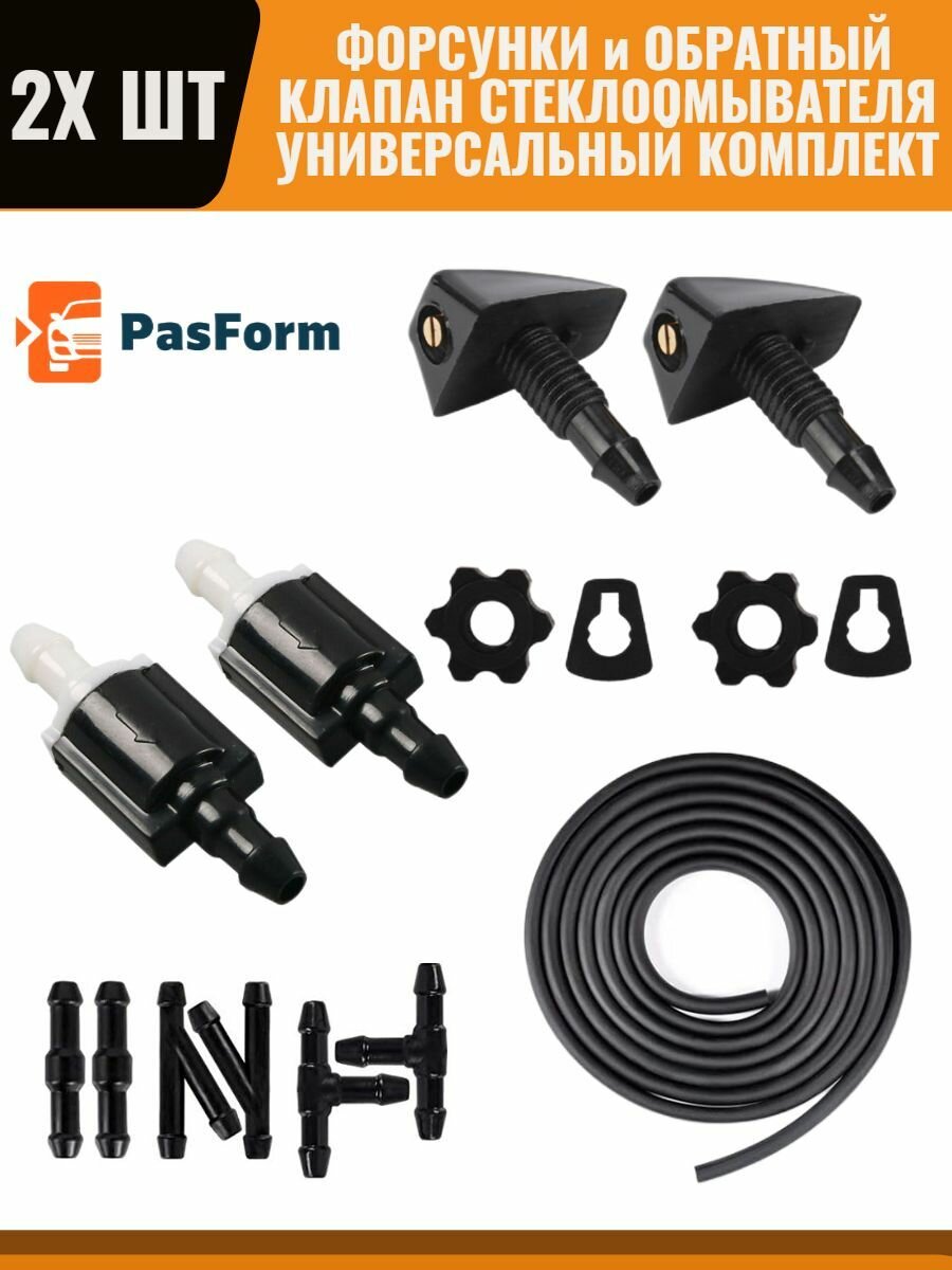 Форсунки, обратный клапан, шланг омывателя лобового стекла/ жиклер для Lada 4x4 Нива