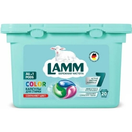 Капсулы для стирки Lamm Color для цветного белья, 20 шт