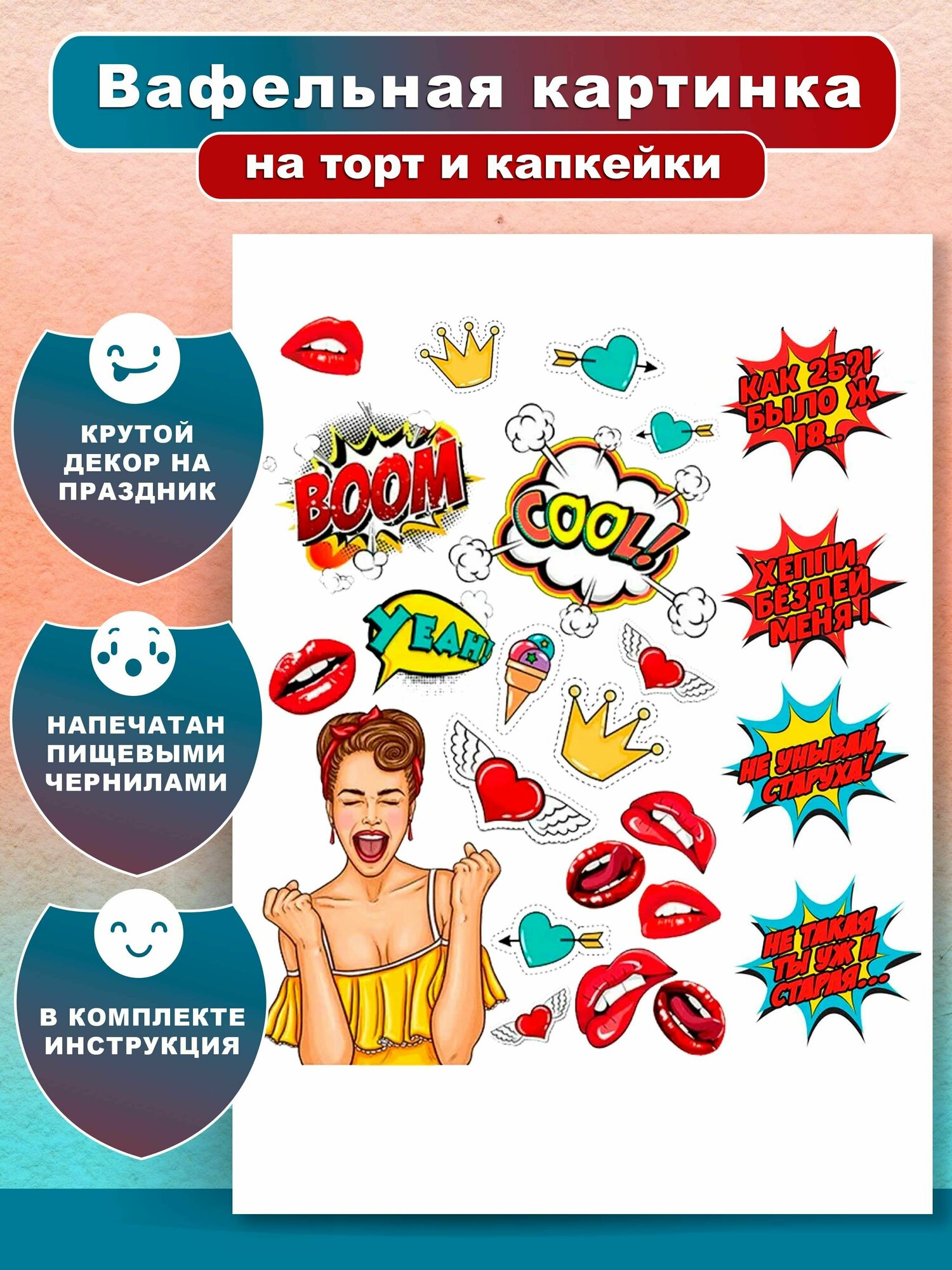 Вафельная картинка на торт с днем рождения . Поздравление женщине. Украшение и декор торта выпечки /