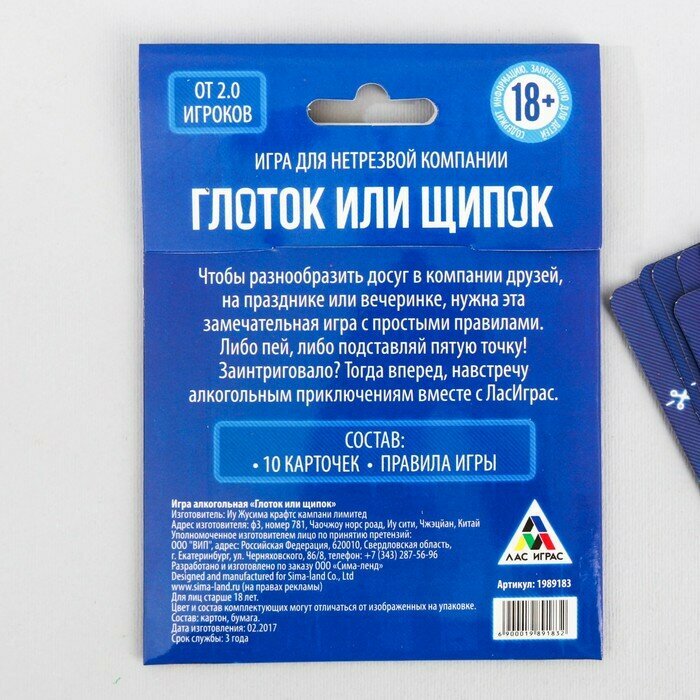 Игра для компании "Глоток или щипок"