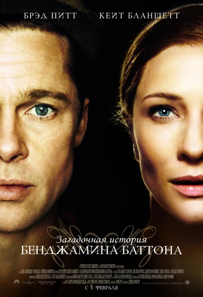 Загадочная история Бенджамина Баттона DVD/2008