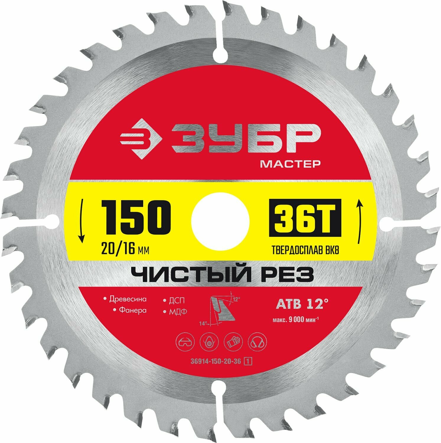Пильный диск по дереву ЗУБР Чистый рез 150x20/16мм;36T 36914-150-20-36_z01