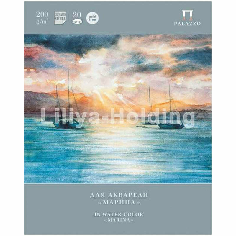 Папка для акварели, 20л, А3 Лилия Холдинг "Марина", 200г/м2, скорлупа, 201675
