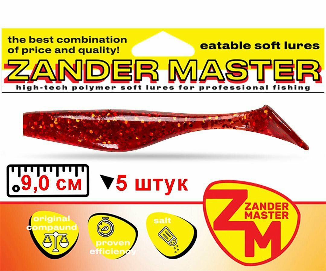 Силиконовая съедобная приманка для рыбалки ZanderMaster "ASASSIN" 9см (5 штук)Bass assassin