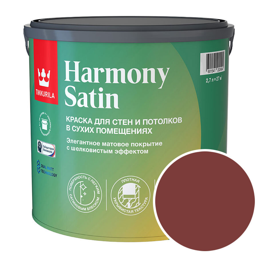 Краска моющаяся Tikkurila Harmony Satin RAL 3011 (Коричнево-красный - Brown red) 2,7 л