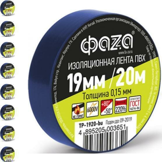 Изолента ПВХ фаза 19 мм 20 метров синяя (комплект из 8 шт)