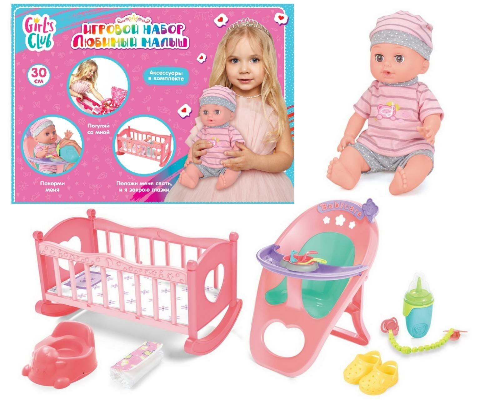 Набор Girl's Club Маленькая мама, с аксессуарами, розовый, 30см