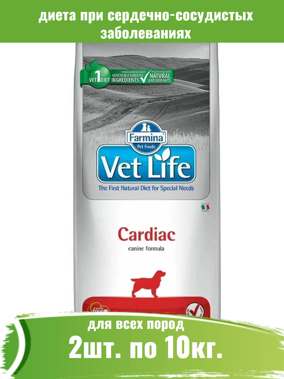 Farmina 10кг х 2шт Vet Life Dog Cardiac сухой для собак
