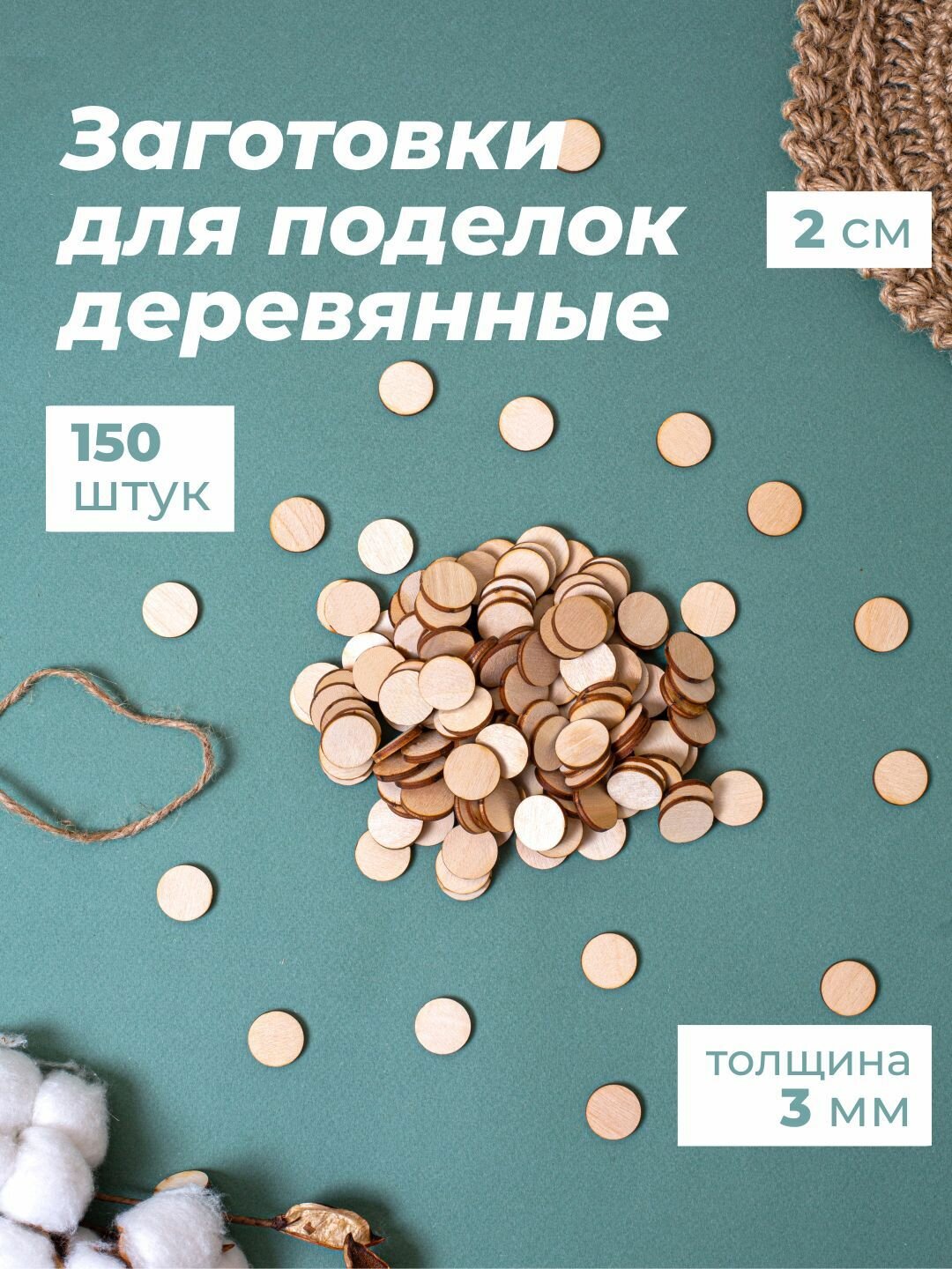 Заготовки для поделок конфетти деревянные для рукоделия 2 см 150 шт