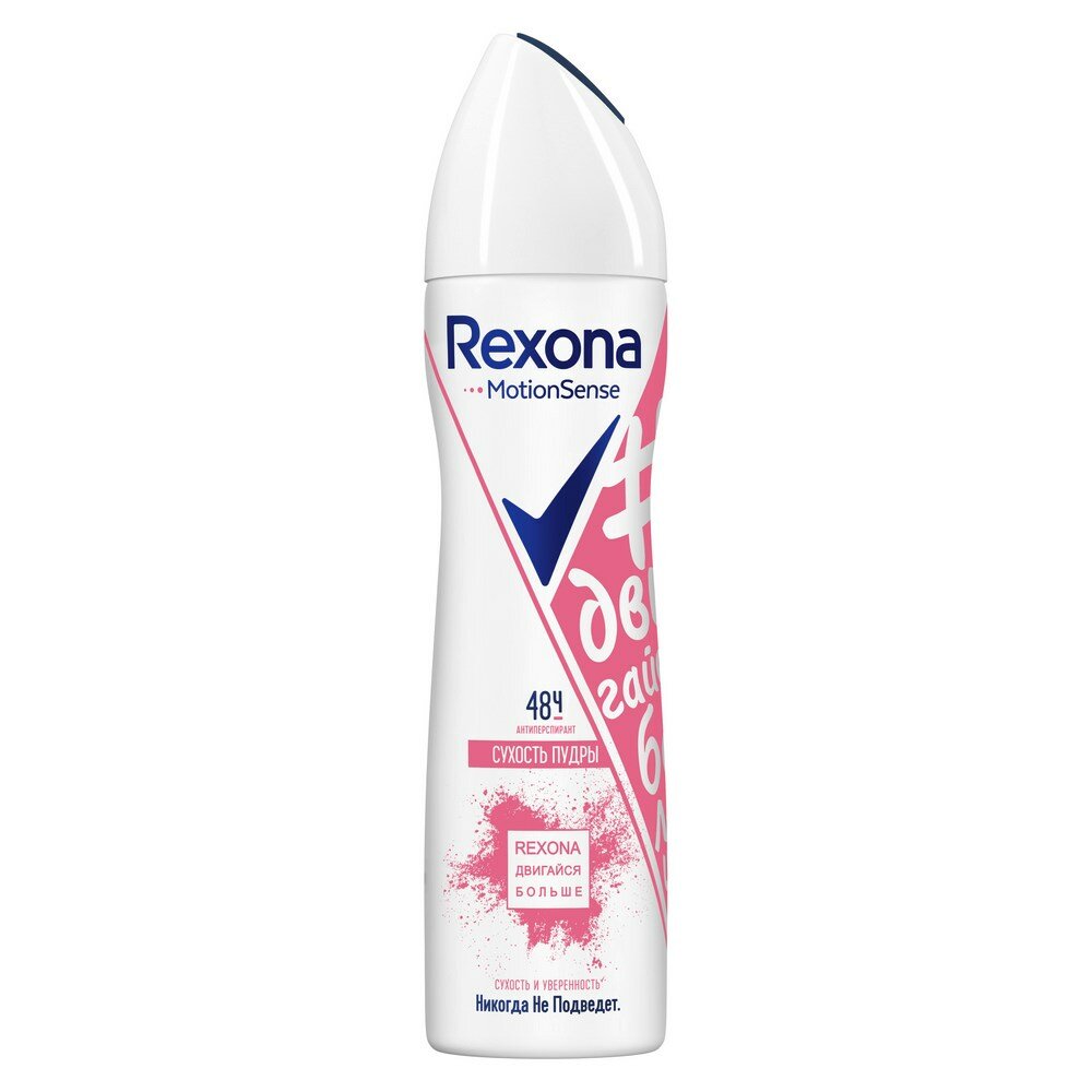 Антиперспирант Rexona Сухость пудры спрей, 150мл