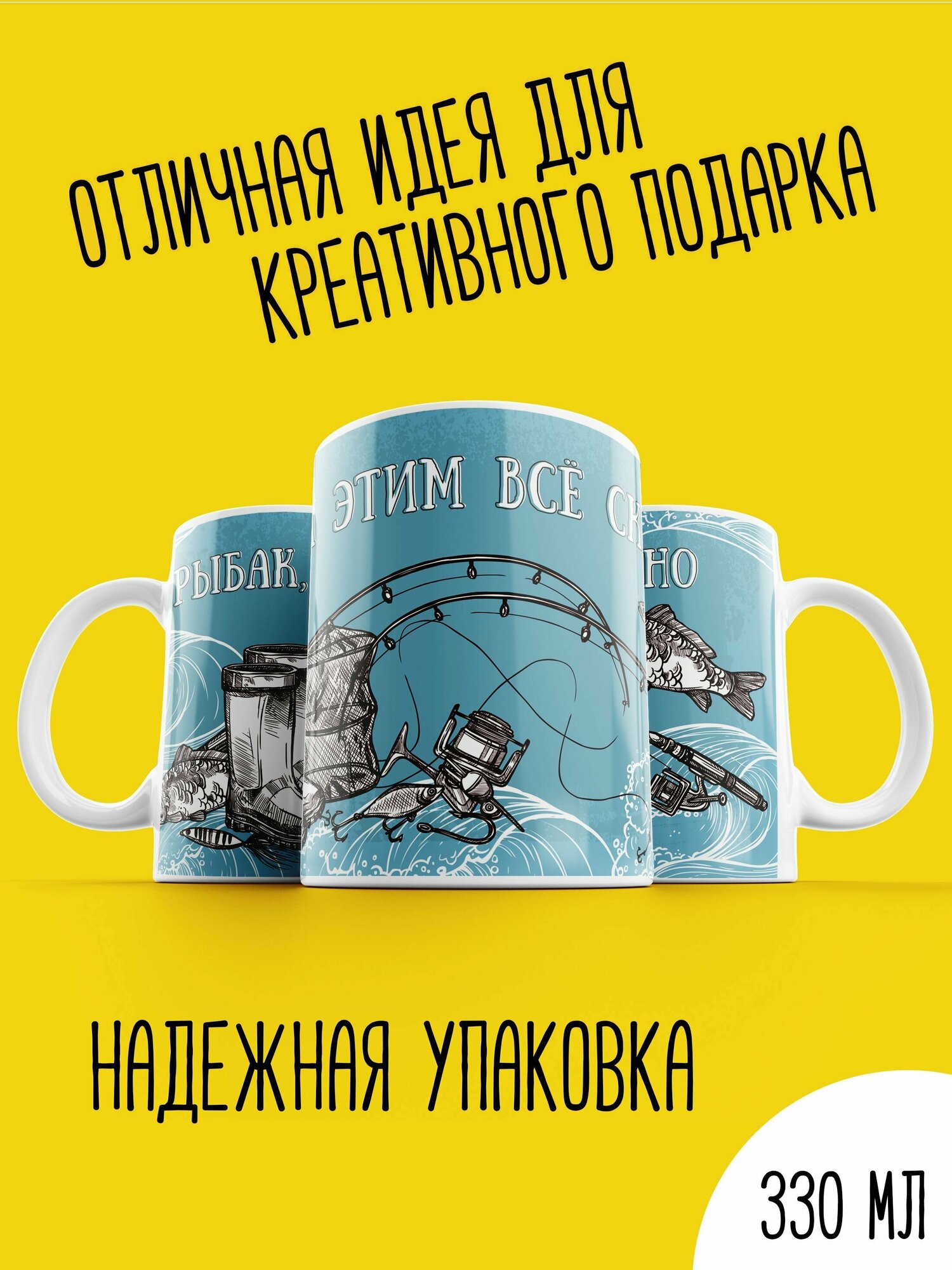 Кружка рыбак и этим все сказано