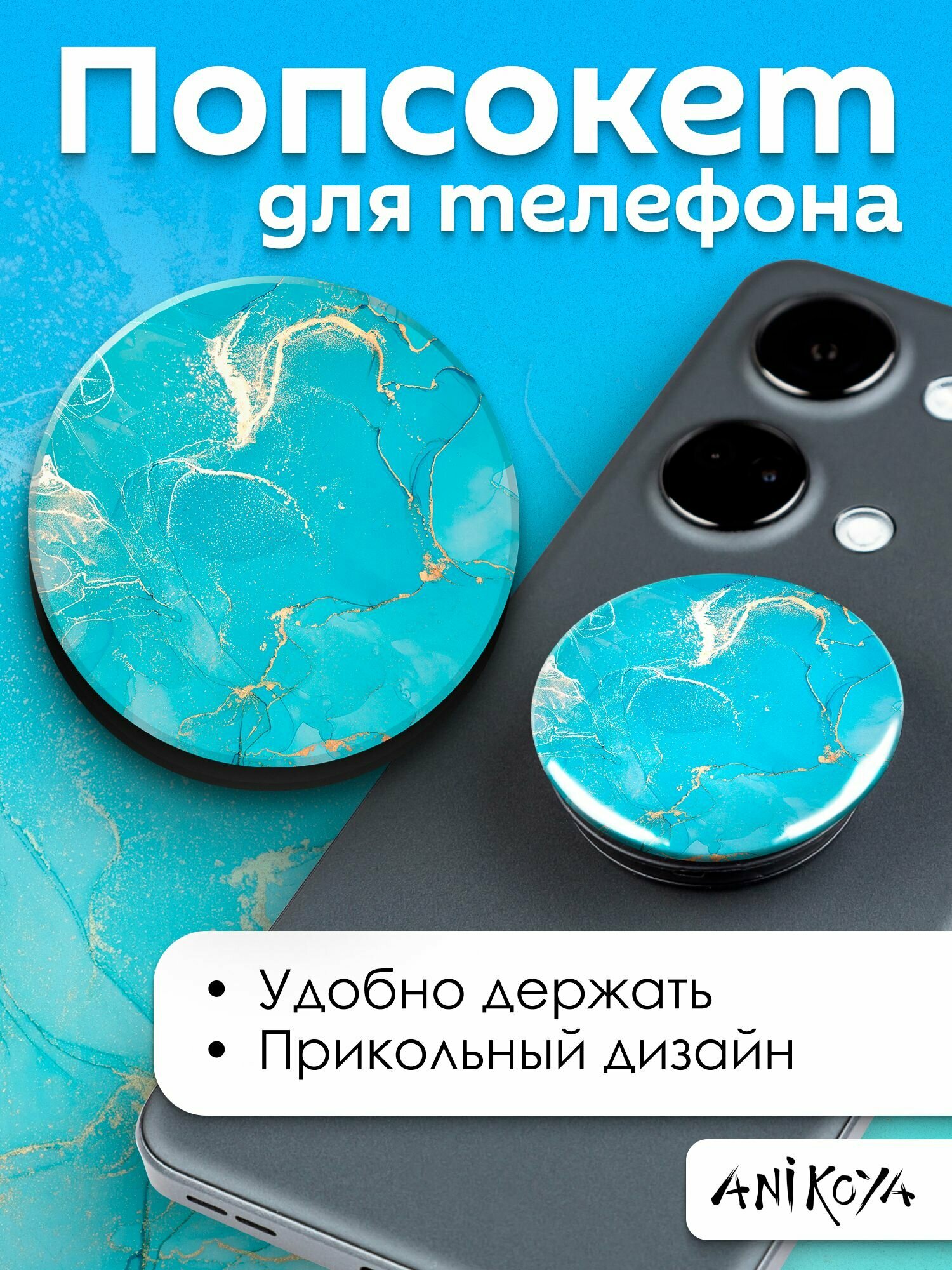 Попсокет держатель для телефона Голубой мрамор
