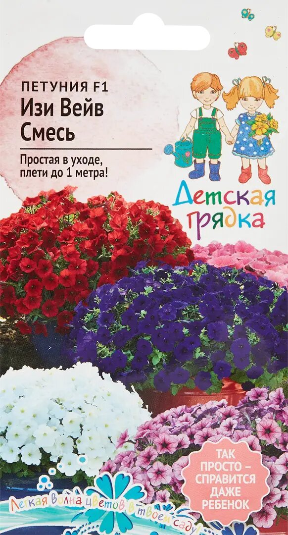 Семена цветов Детская грядка петуния Изи Вейв F1 смесь окрасок 5 шт.