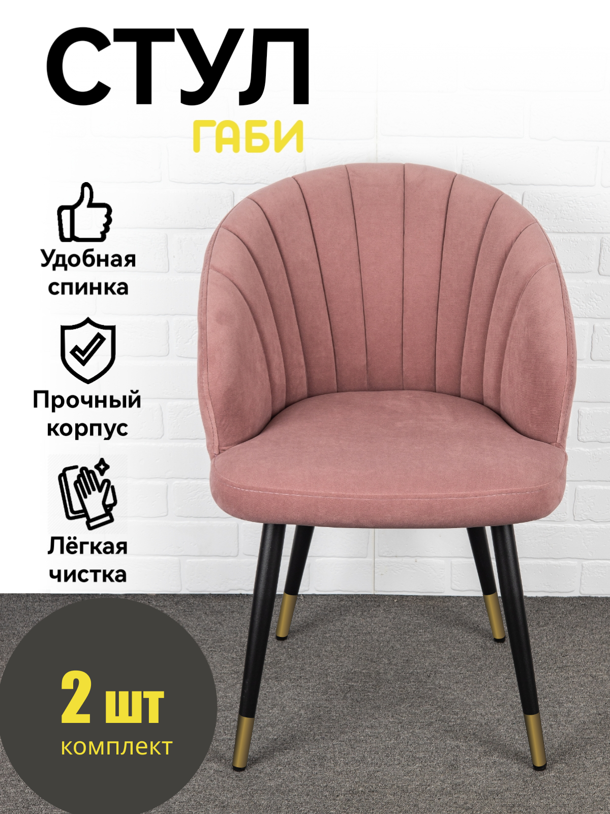 Стулья для кухни, 2шт, мягкие со спинкой, Габи, Azzurro mebel, металлокаркас, розовый, черные, золотистые ножки