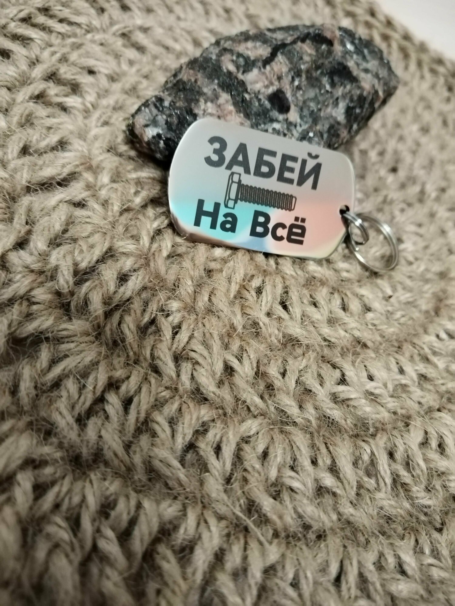 Брелок