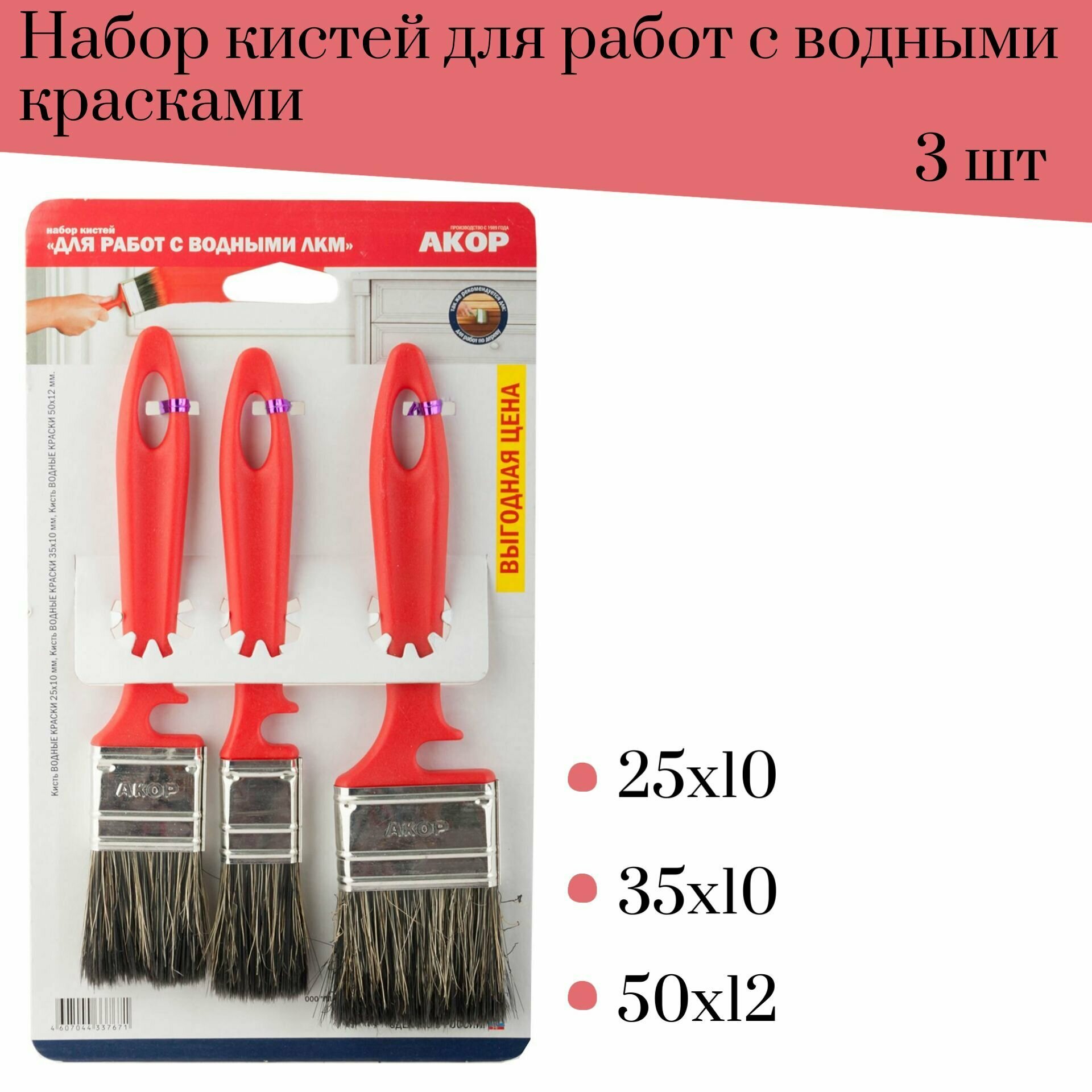 Набор кистей малярных 25 мм, 35 мм, 50 мм для Работ с водными красками