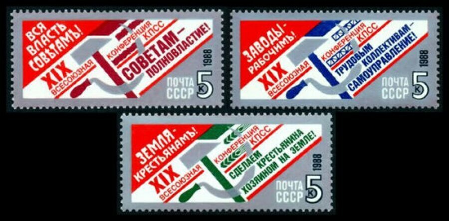 Почтовые марки СССР 1988г. "XIX-я Советская партийная конференция" Политика MNH