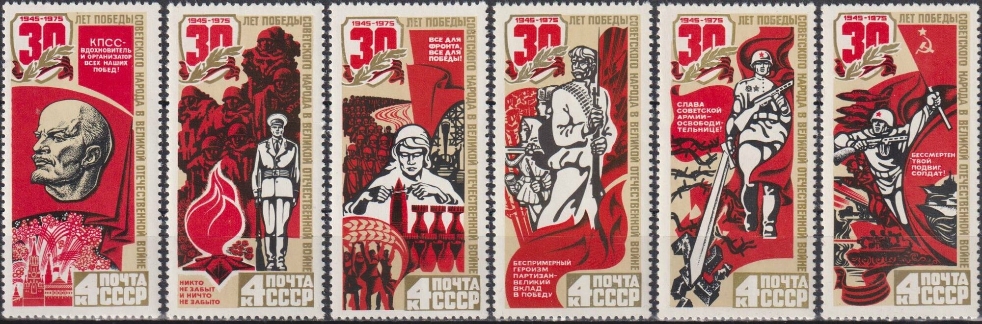 Почтовые марки СССР 1975г. "К 30-летию Победы во Второй мировой войне" Вторая мировая Война MNH