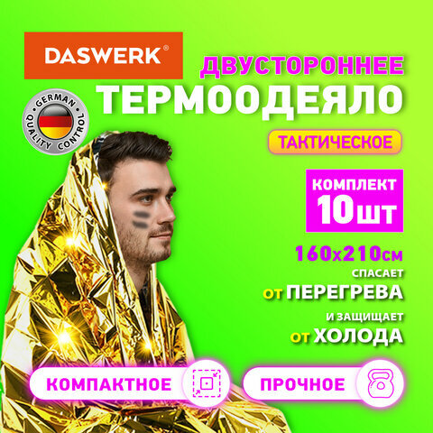 Термоодеяло покрывало изотермическое комплект 10 шт, серебро/золото, 160×210 см, DASWERK