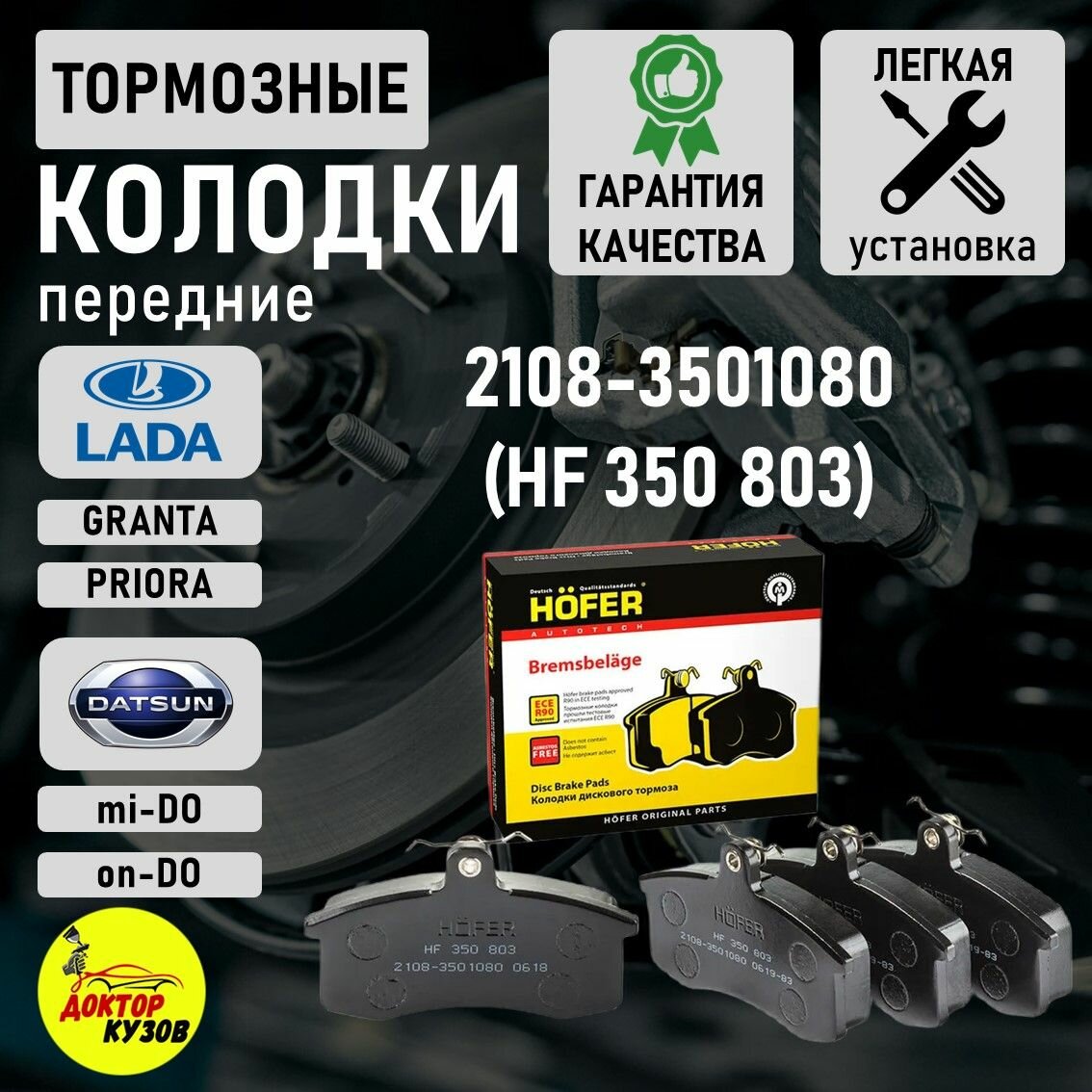 Колодки тормозные передние ВАЗ 2108-2115 LADA Kalina, Granta, Priora, Datsun / Калина, Гранта, Приора, Датсун, ВАЗ 2108, ВАЗ 2109, ВАЗ 21099, ВАЗ 2110, ВАЗ 2111, ВАЗ 2112, ВАЗ 2113, ВАЗ 2114, ВАЗ 2115