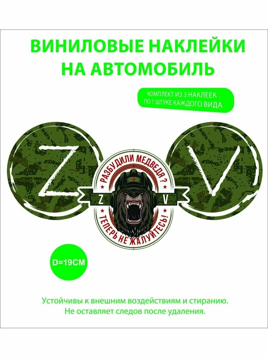 Z-знак, V-знак, "Разбудили медведя?"