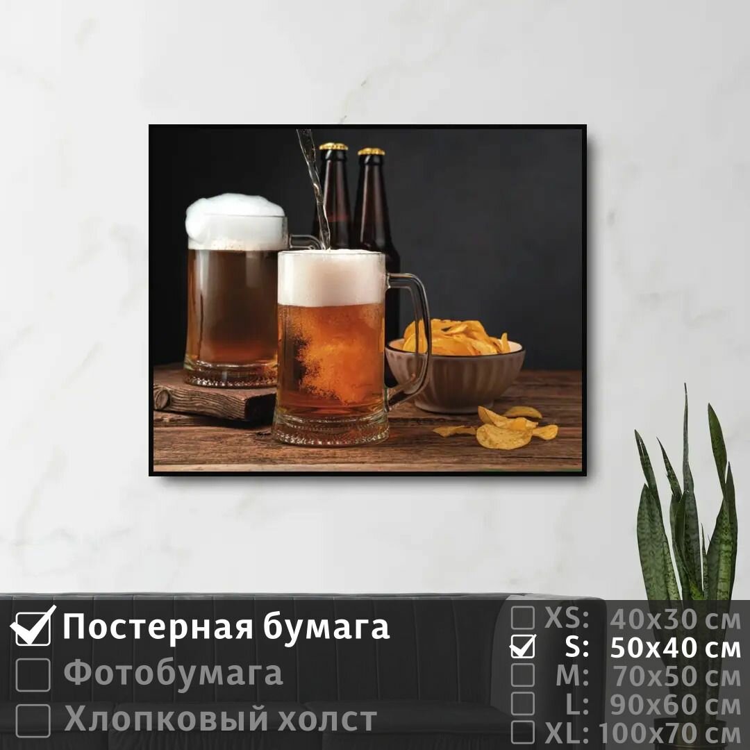 Постер на стену Бокалы Пива В Баре 50х40 см ПолиЦентр