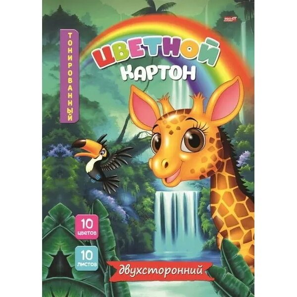Цветной картон Проф-пресс "Веселые джунгли-3", А4, 10 листов, 10 цветов, двухсторонний, тонированный