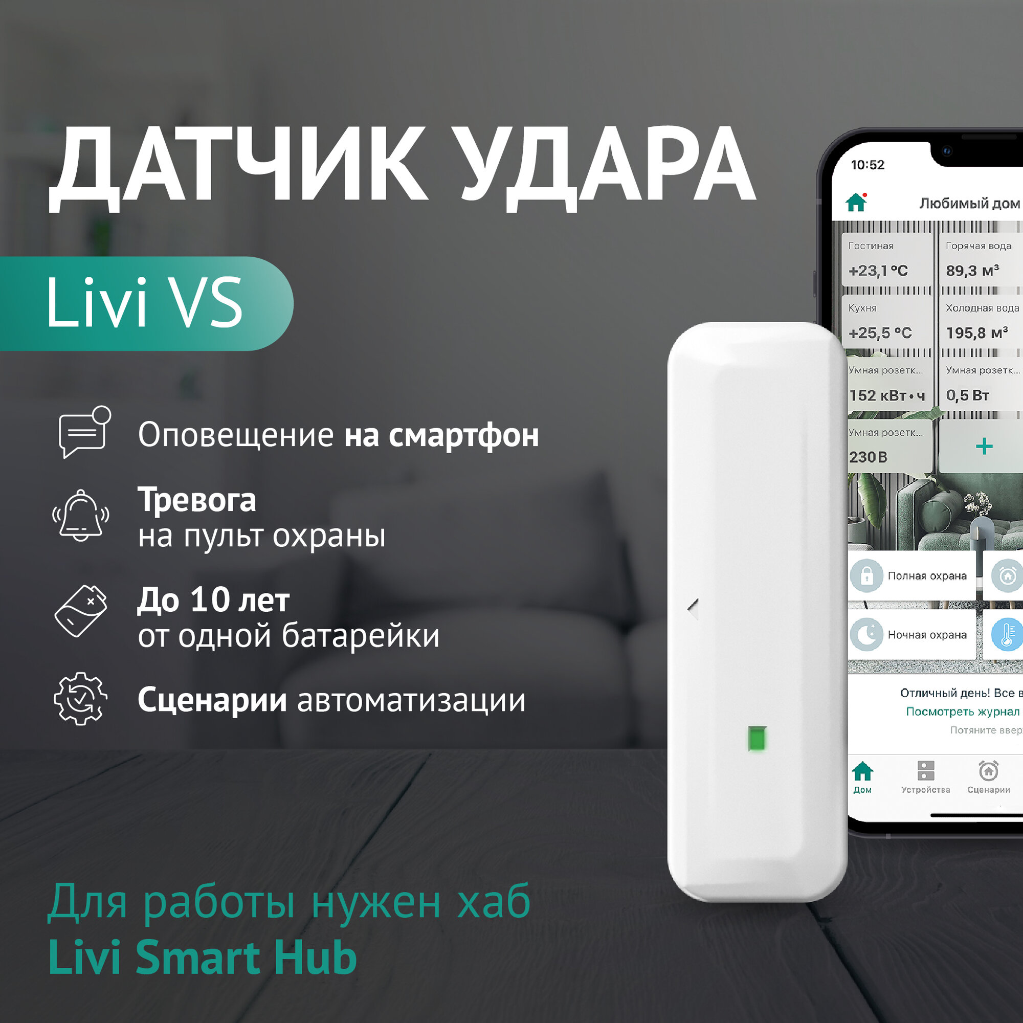 Датчик удара Livi VS, беспроводная система безопасности, умный дом