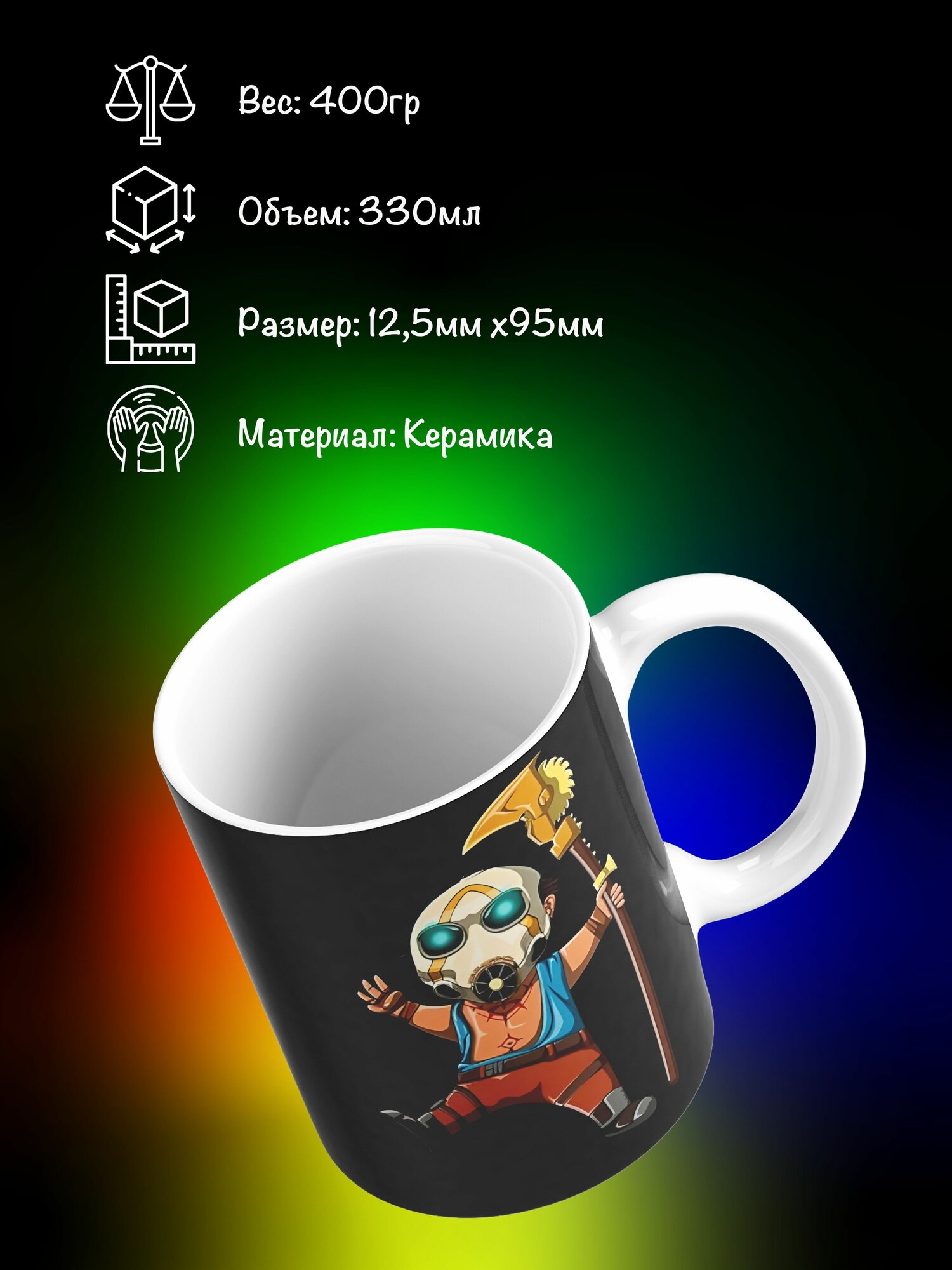 Кружка Borderlands, Псих — фото 1